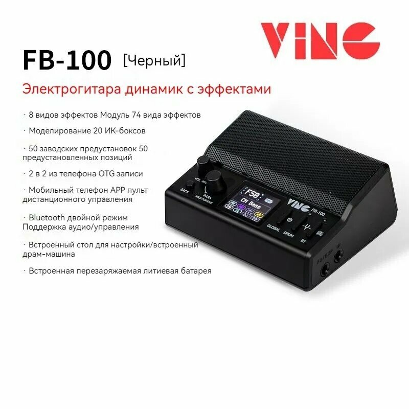 Электрогитарный динамик baoend Ving со встроенным устройством эффектов портативная Bluetooth-гитара FB100, выделенная для небольшого аудио с драм-машиной