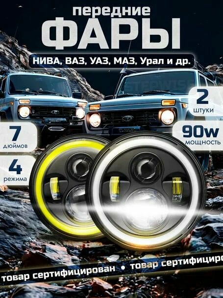 Светодиодные фары 7 дюймов на ниву 2121 уаз ВАЗ газ Урал Зил Мотоцикл 2 шт