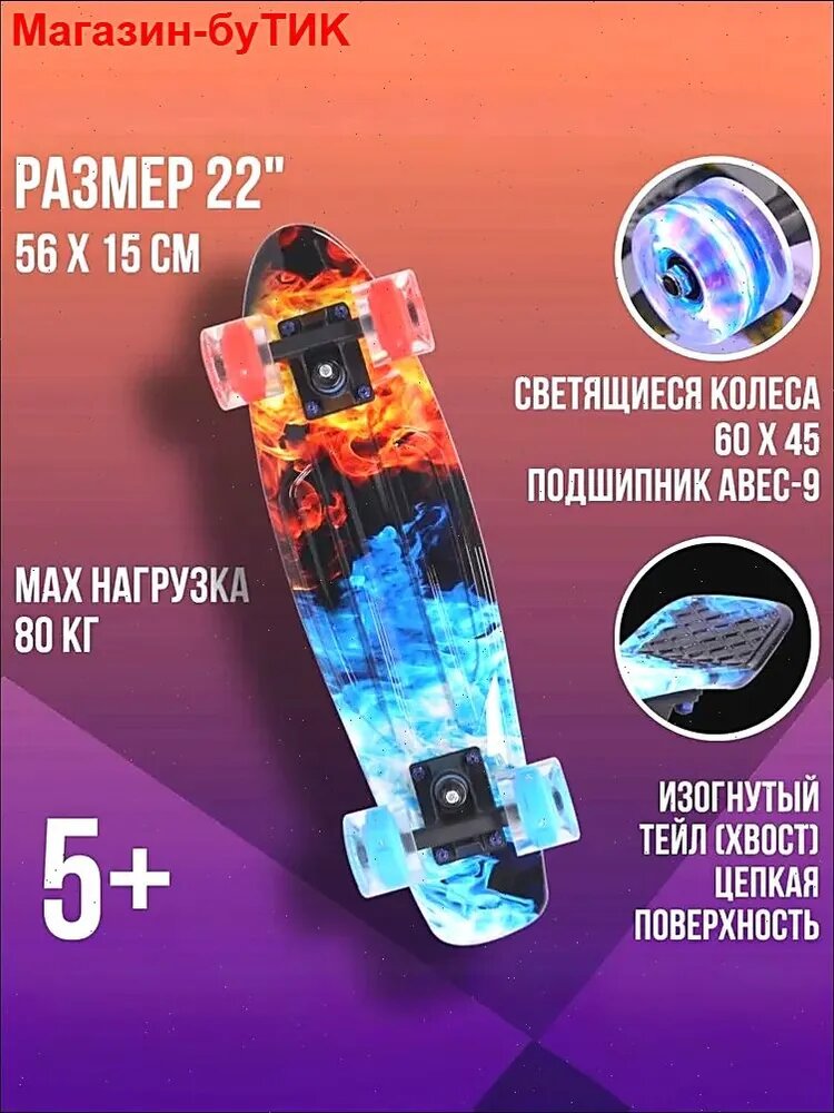 Пенни борд Flames 56 х 15см с светящимися колесами, для детей и подростков