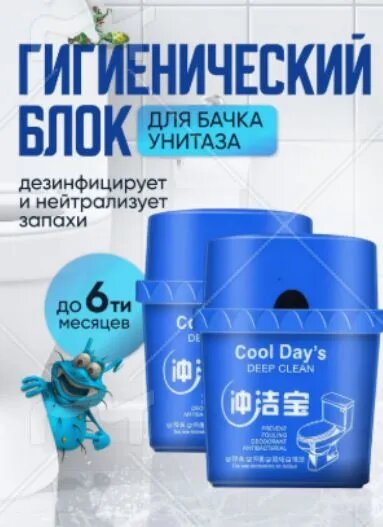 Туалетный блок для унитаза в бачок чистящий 1шт. . При покупке любых двух товаров в нашем магазине бесплатный случайный подарок из бытовых необходимостей