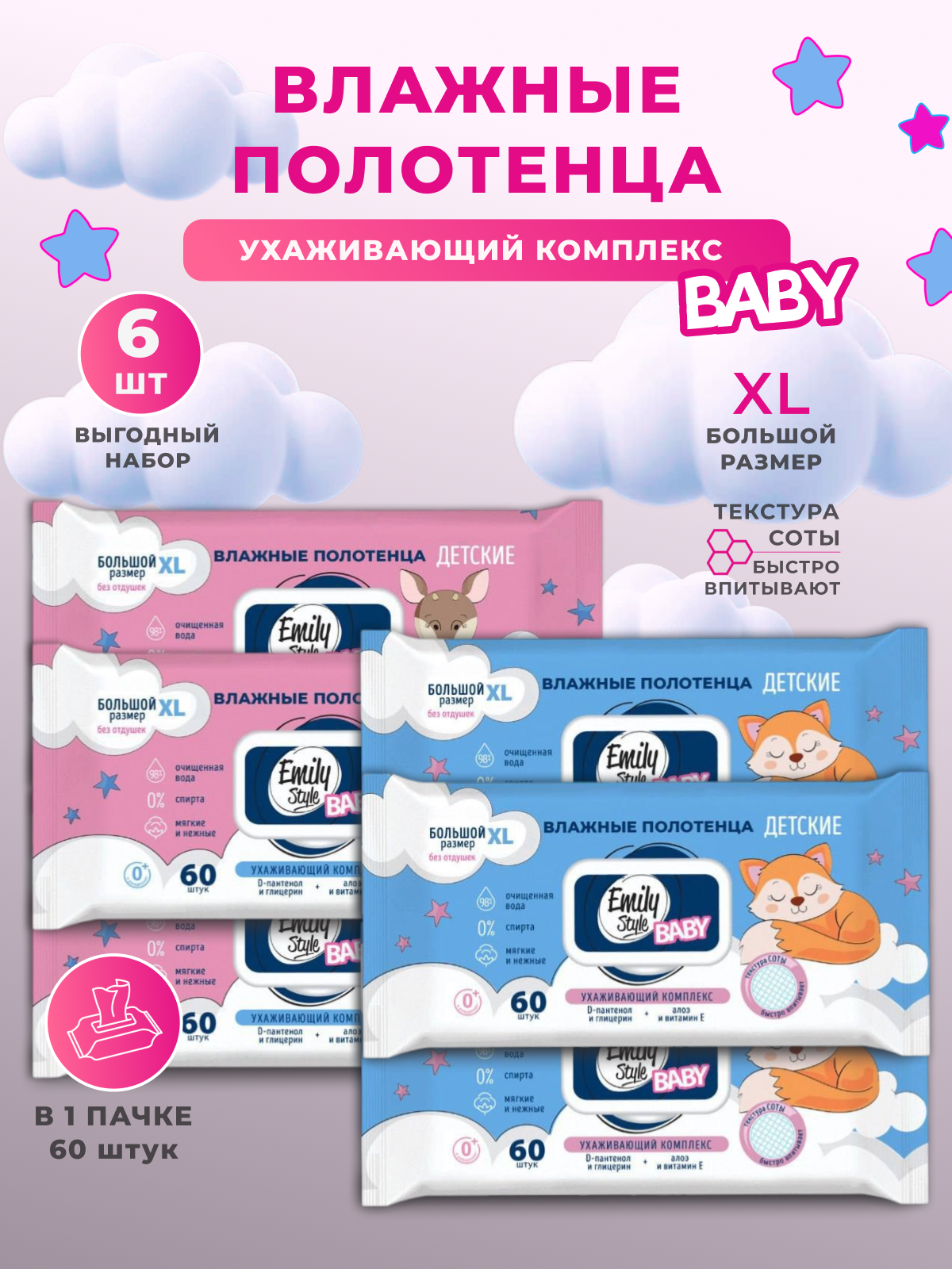 Влажные полотенца Детские без отдушки XL 26 x 13 см , 360 шт