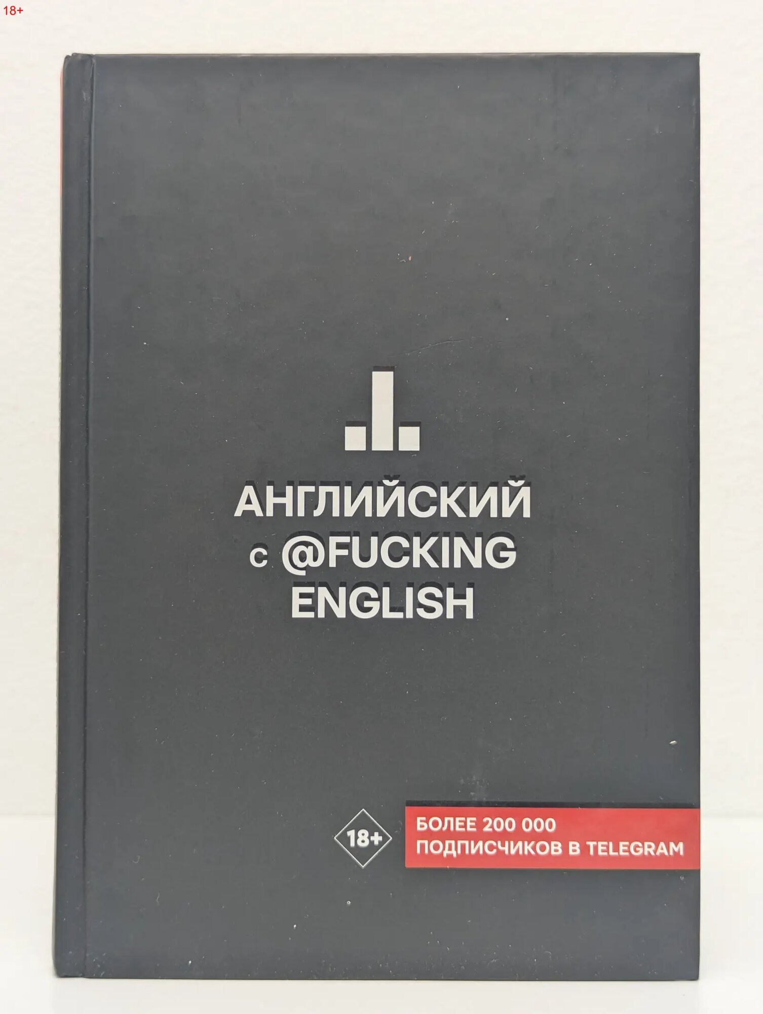 Учим языки. Английский с fuckingenglish Коншин Макс 2020