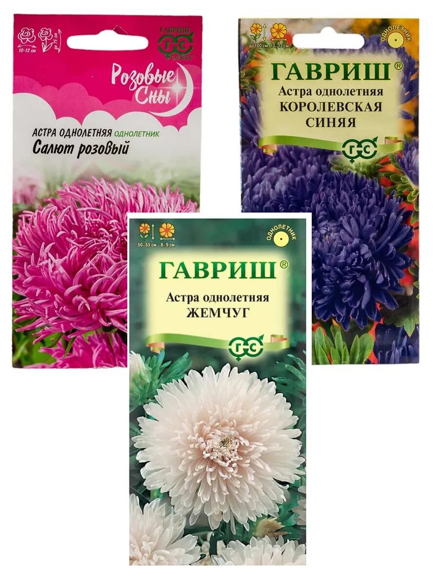 Набор семян Гавриш Астра Салют розовый, Королевская синяя и Жемчуг