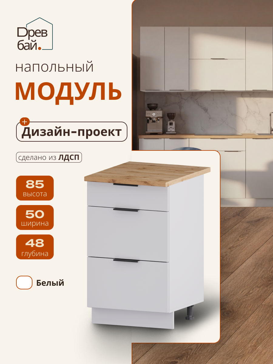 Модуль кухонный напольный, СпадарДрэва, модульная кухня, 50х60х82 см, ЛДСП