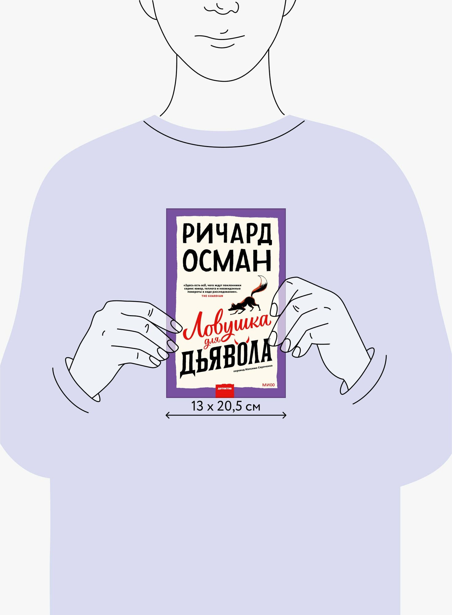 Ловушка для дьявола — фото 1