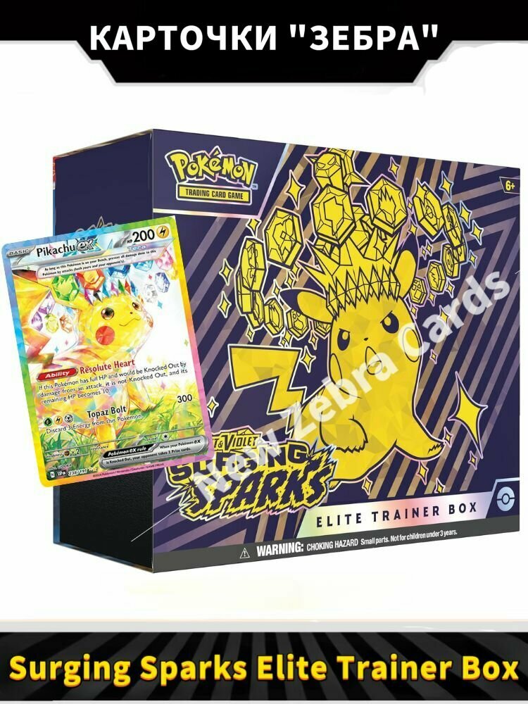 Покемон Любимая открытка POKEMON PTCG Scarlet & Violet Surging Sparks Elite Trainer Box(Английский)
