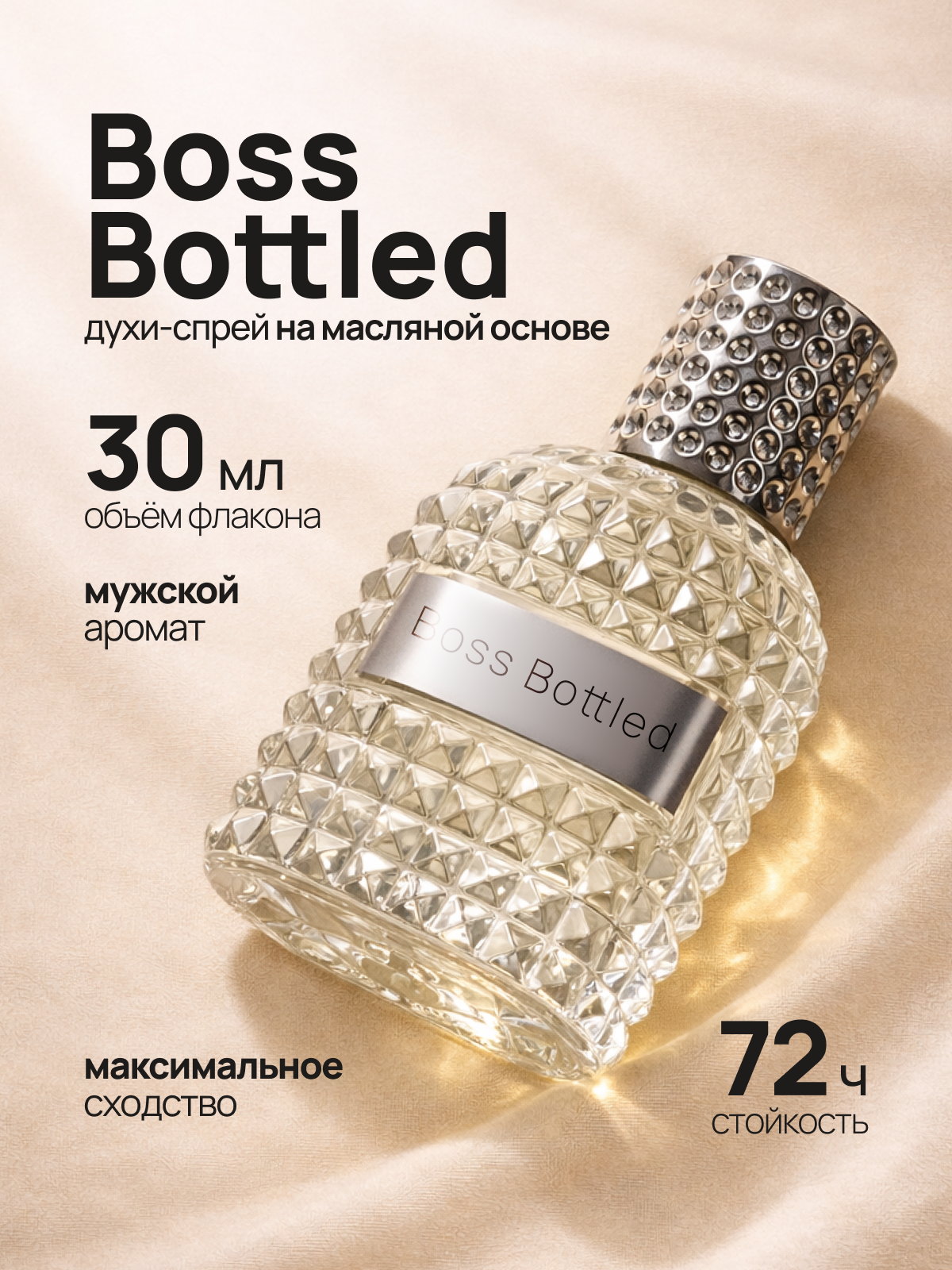 Духи мужские по мотивам boss bottled туалетная вода босс ботлед 30 мл