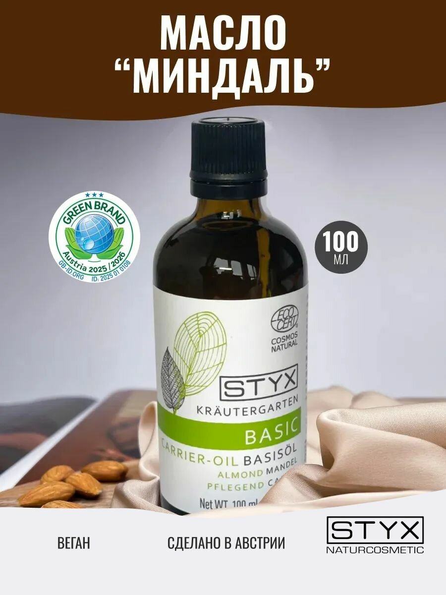 Натуральное масло Миндаль для лица и тела холодного отжима, питающее против растяжек, 100 м