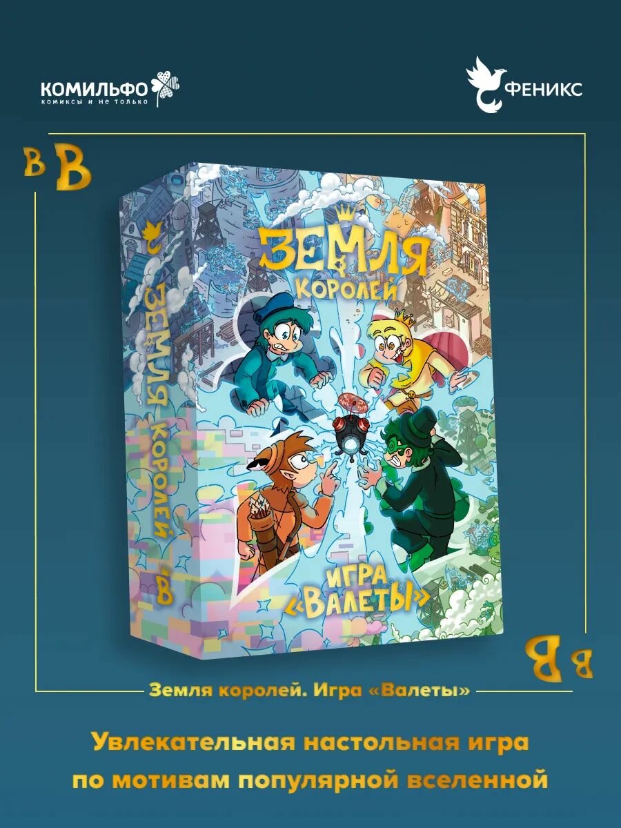 Настольная игра 13 карт Земля Королей, Валеты (Дополненное