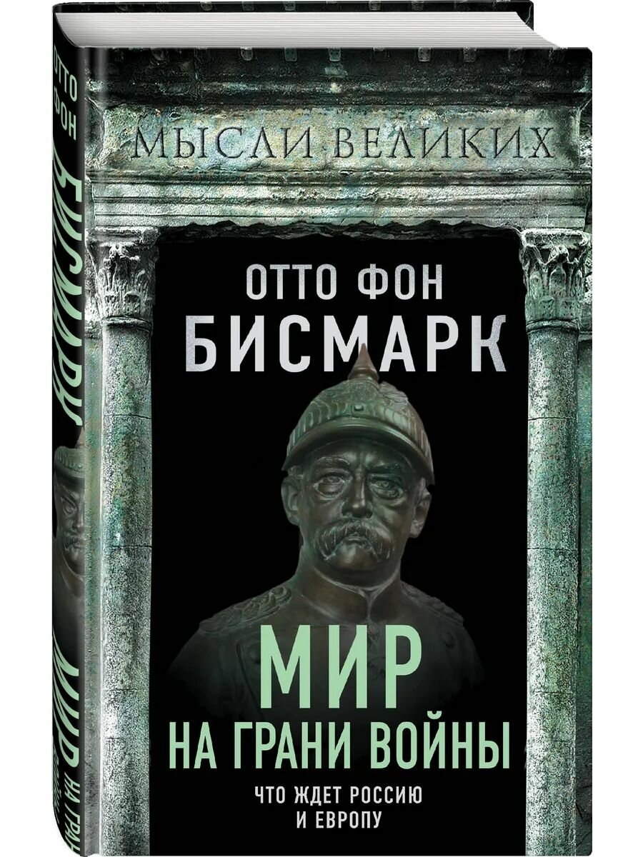Мир на грани войны. Что ждет Россию и Европу?