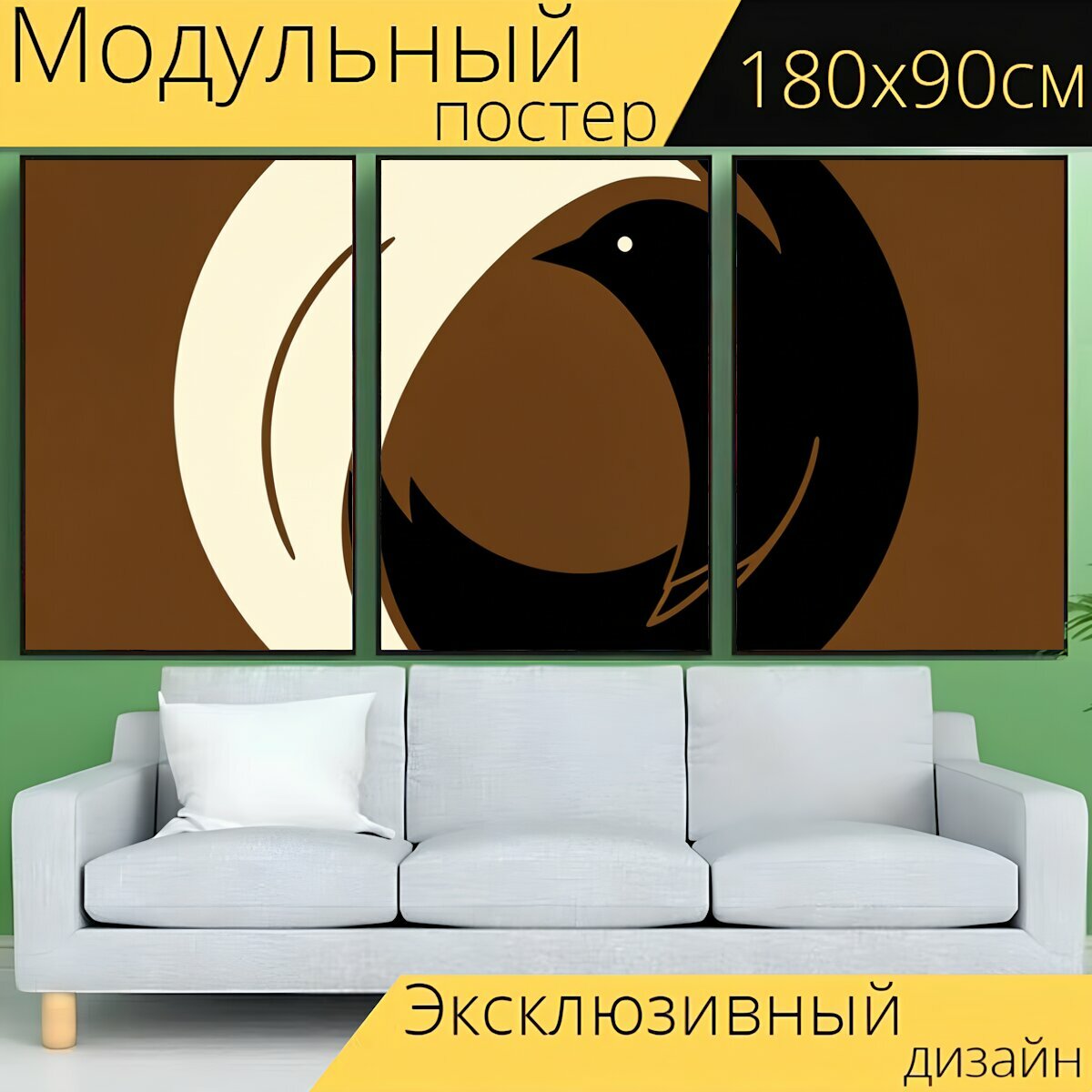 Модульный постер "Инь-ян с двумя птицами. Минималистичная абстракция с силуэтами светлой и темной пташки, образующими круговой символ." 180 x 90 см. для интерьера на стену в тубусе