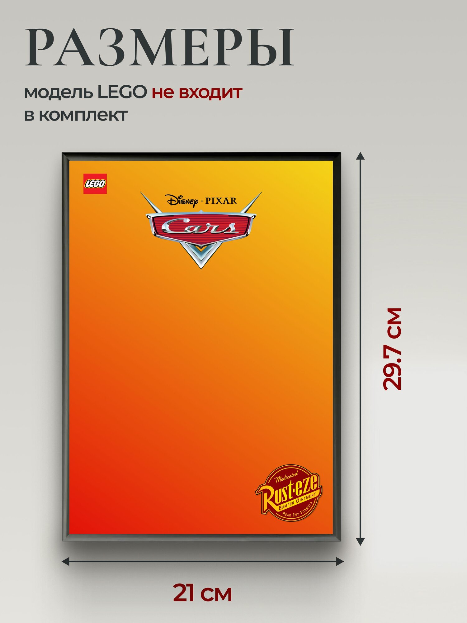 Постер рамка для Lego McQueen — фото 1