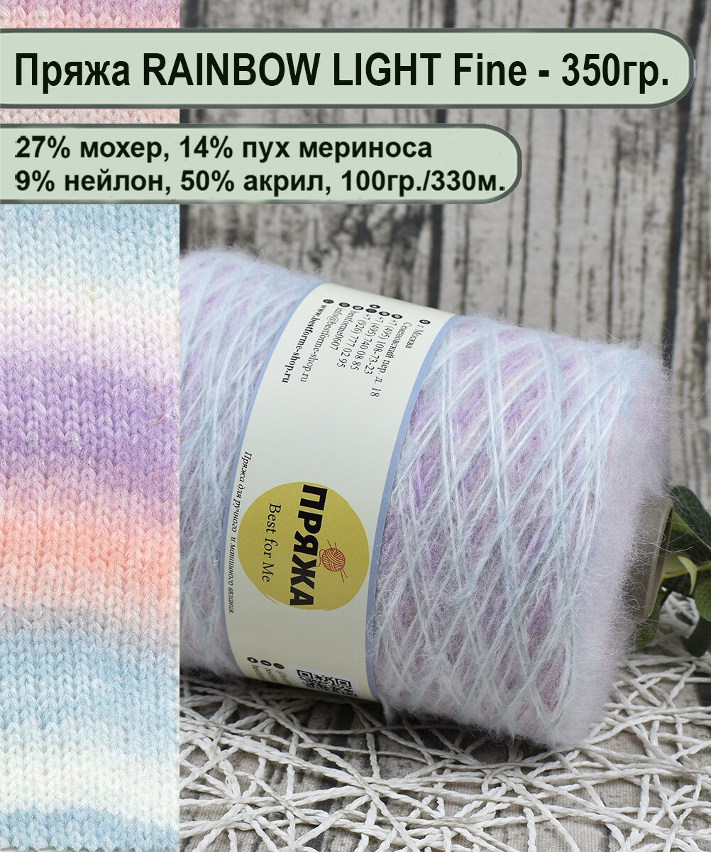 Пряжа на бобине/ 27 % мохер, 14% пух мериноса, 9% нейлон 50% акрил, 100гр./330м. /для ручного и машинного вязания цв.16 лилов/персик/ледян. (вес 350гр.)