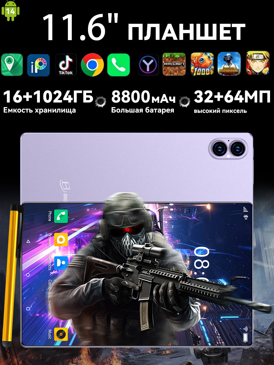 Планшет 11,6 дюймов 2560*1600 16+1024 ГБ Helio G99 8800 мАч Android 14