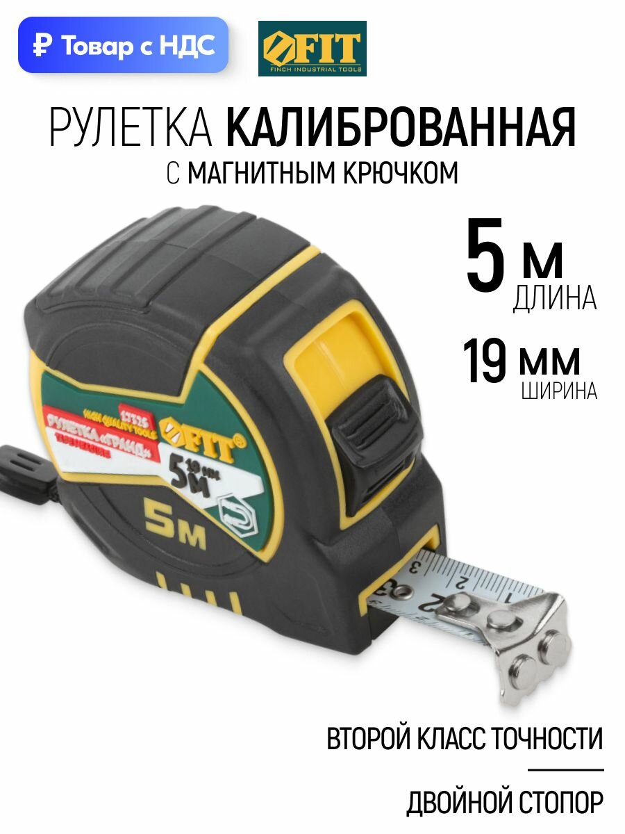 FIT Рулетка строительная 5 м x 19 мм калиброванная лента, магнитный крючок, двойной стопор