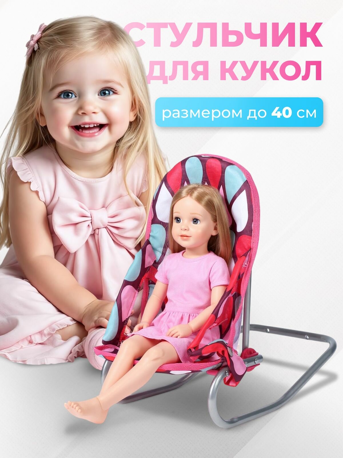 Шезлонг для кукол 9390S металлический, с ручками для переноски и ремнем безопасности Melobo