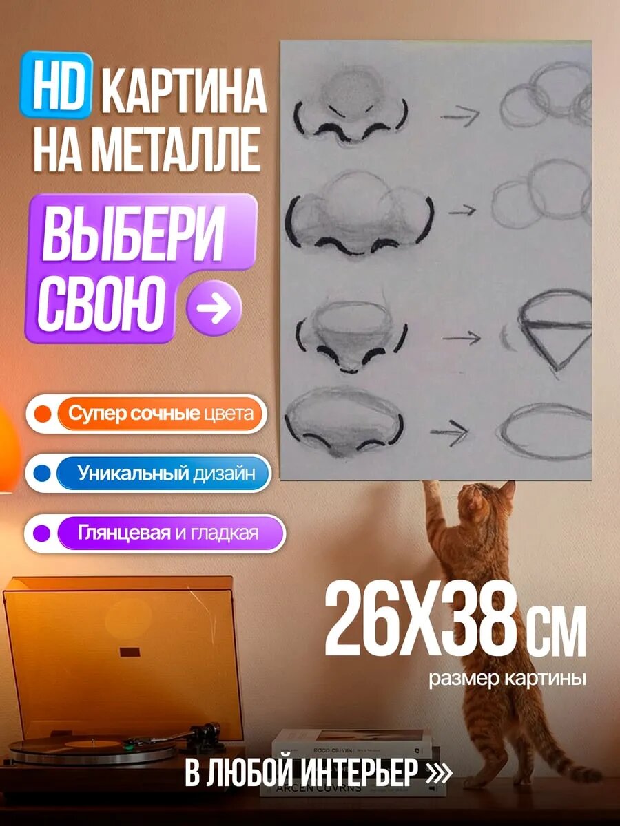 Картина на HD металле уроки рисования носа