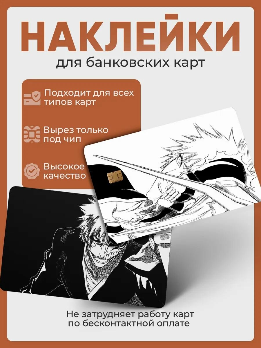 Наклейка на банковскую карту блич