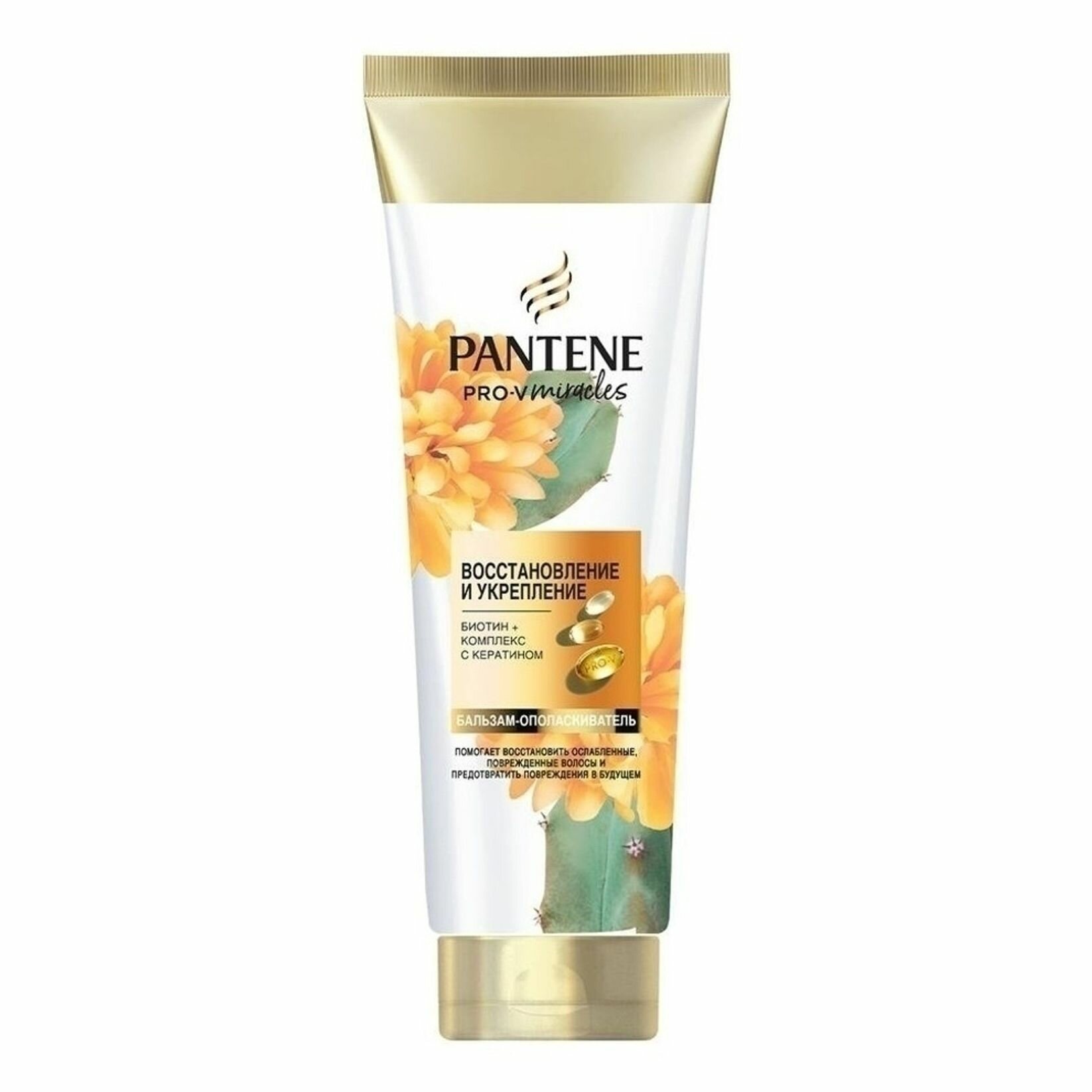 Бальзам-ополаскиватель Pantene Pro-V Miracles восстановление и укрепление для волос 160 мл