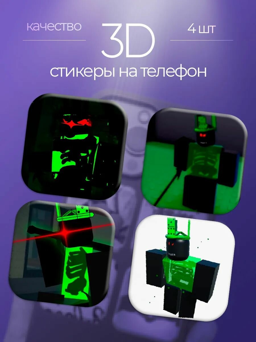 3D стикеры на телефон Forsaken Roblox