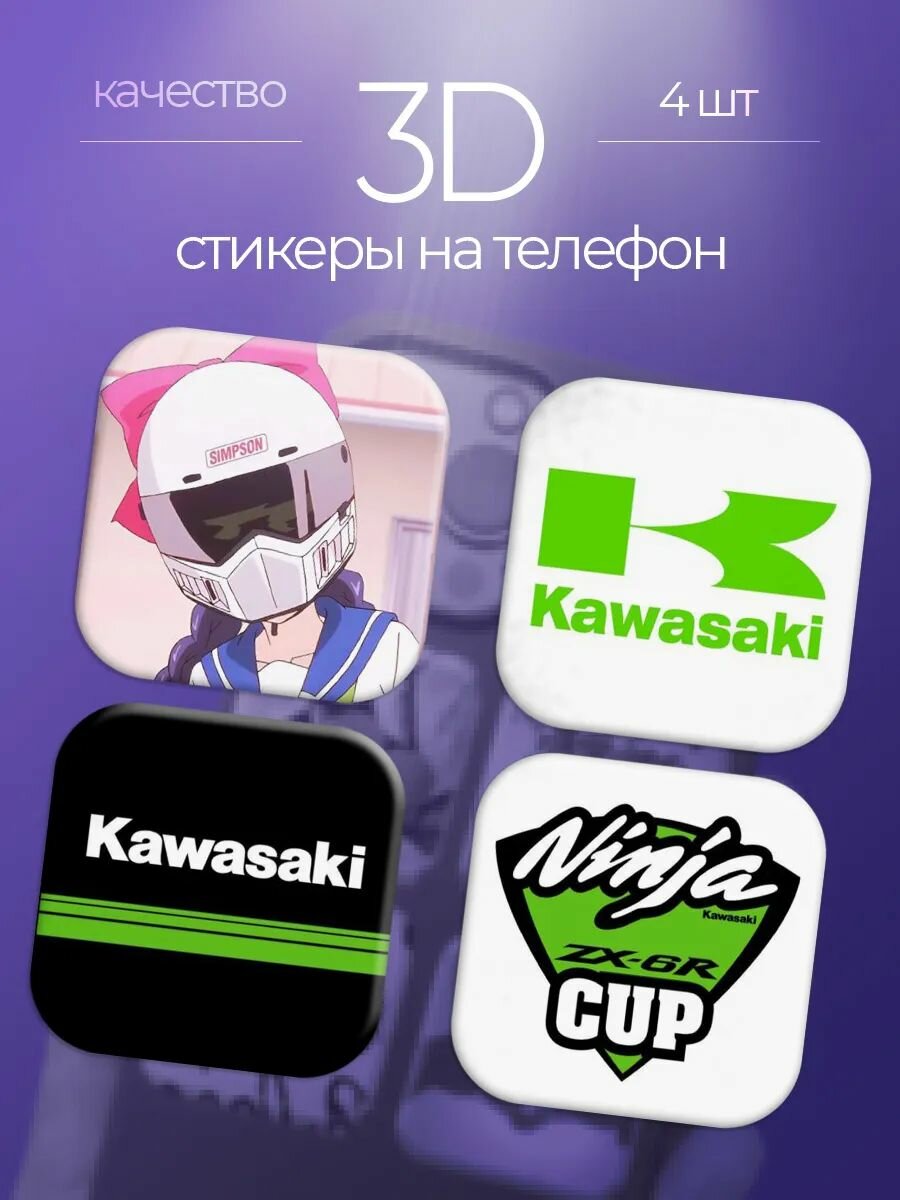3D стикеры на телефон Мотоцикл kawasaki ninja