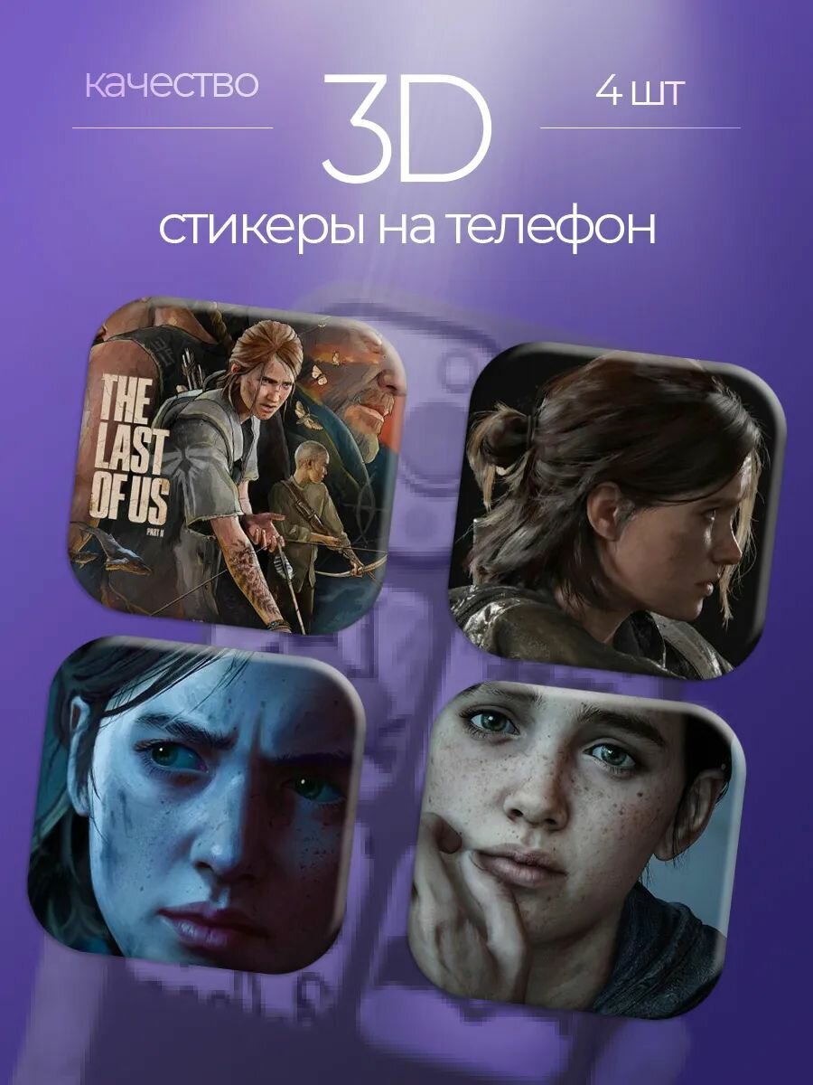 3D стикеры на телефон элли