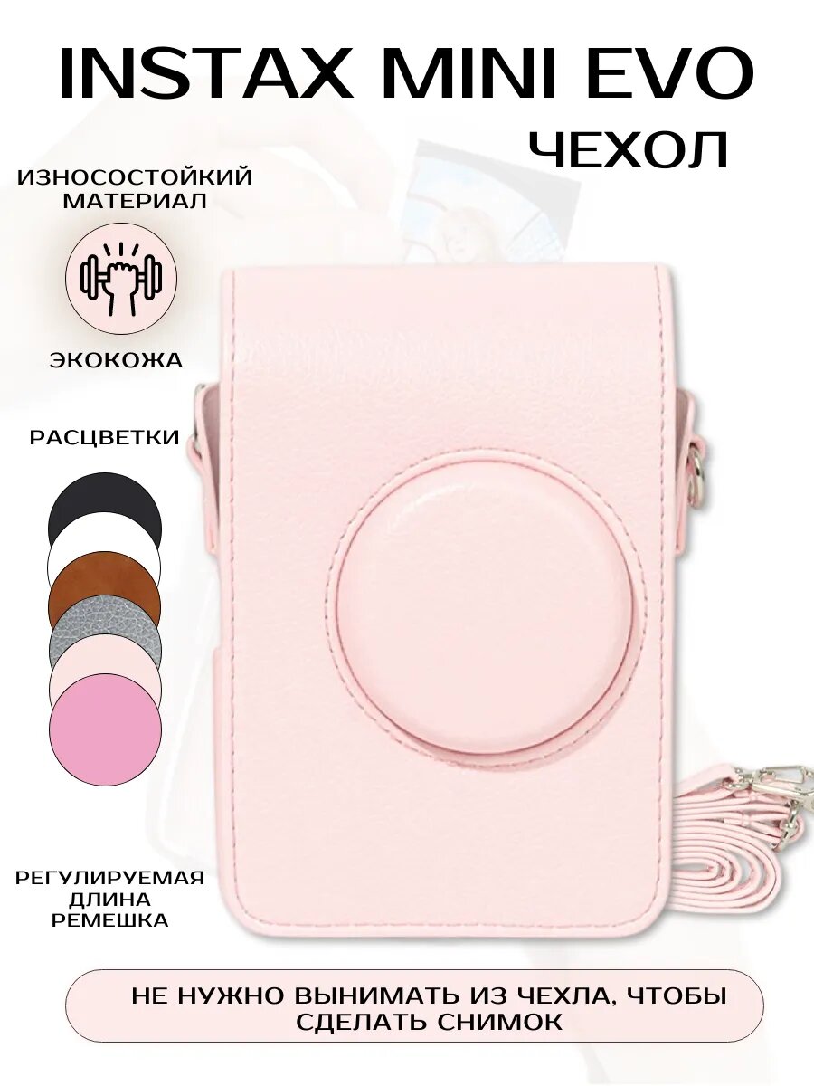 Instax mini EVO Чехол для фотоаппарата