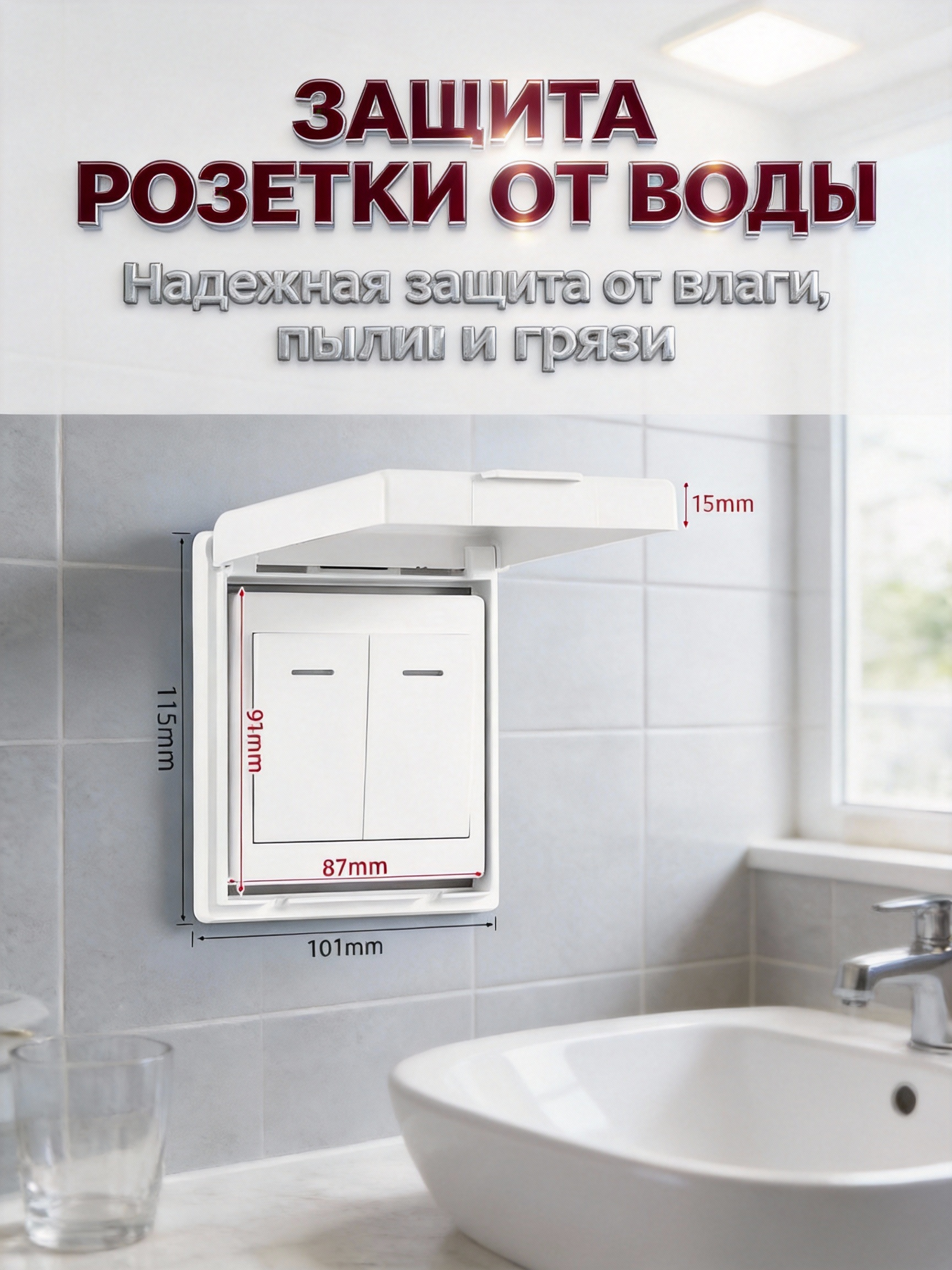 Заглушка для розетки от детей, накладка для выключателя и дверного звонка, защита от воды пыли грязи и жира, элемент интерьера