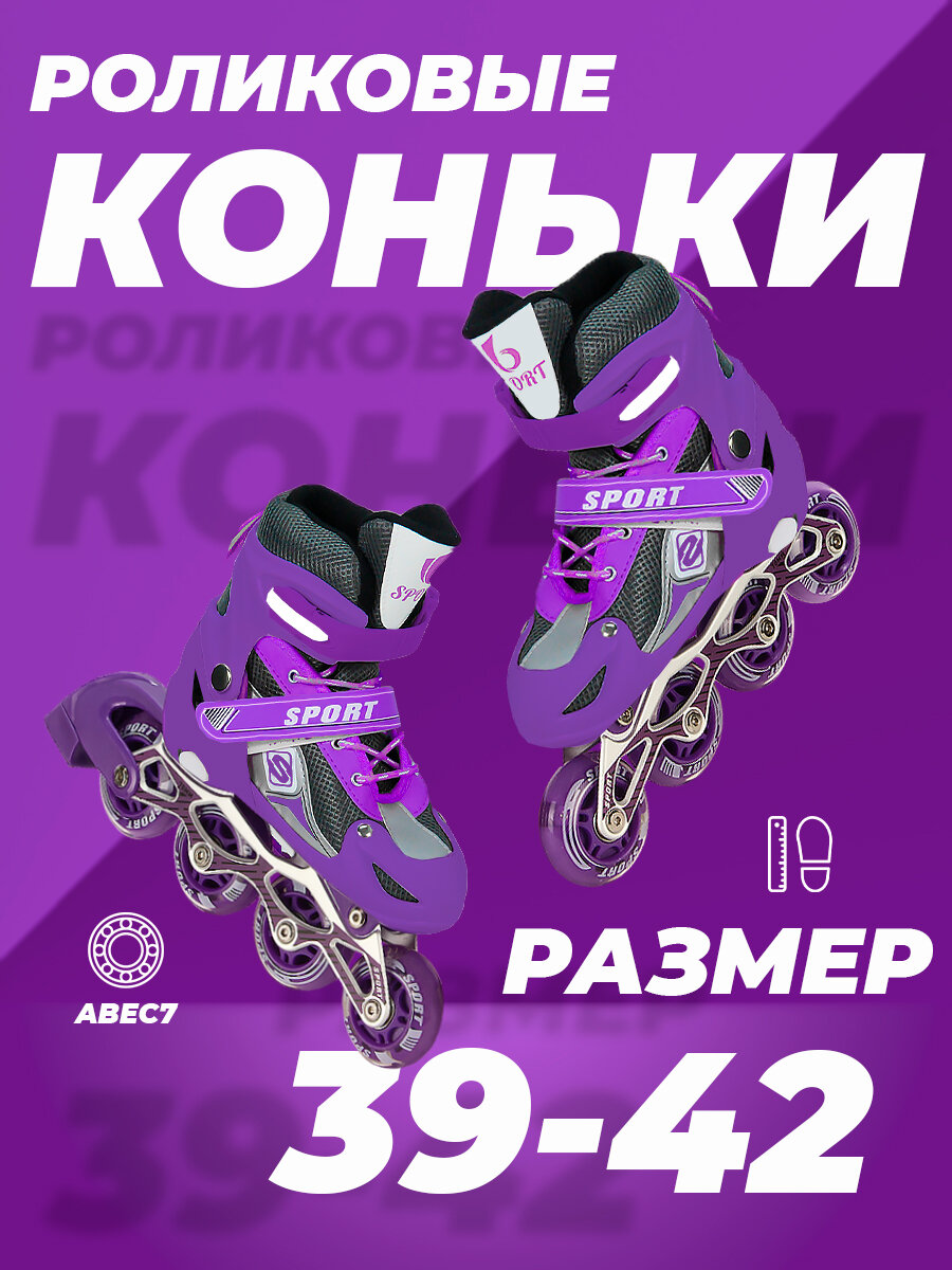 Роликовые коньки 35-38 раздвижные, ABEC7, для девочки, для мальчика, светящиеся колесо, фиолетовые, TOPEMOUNT