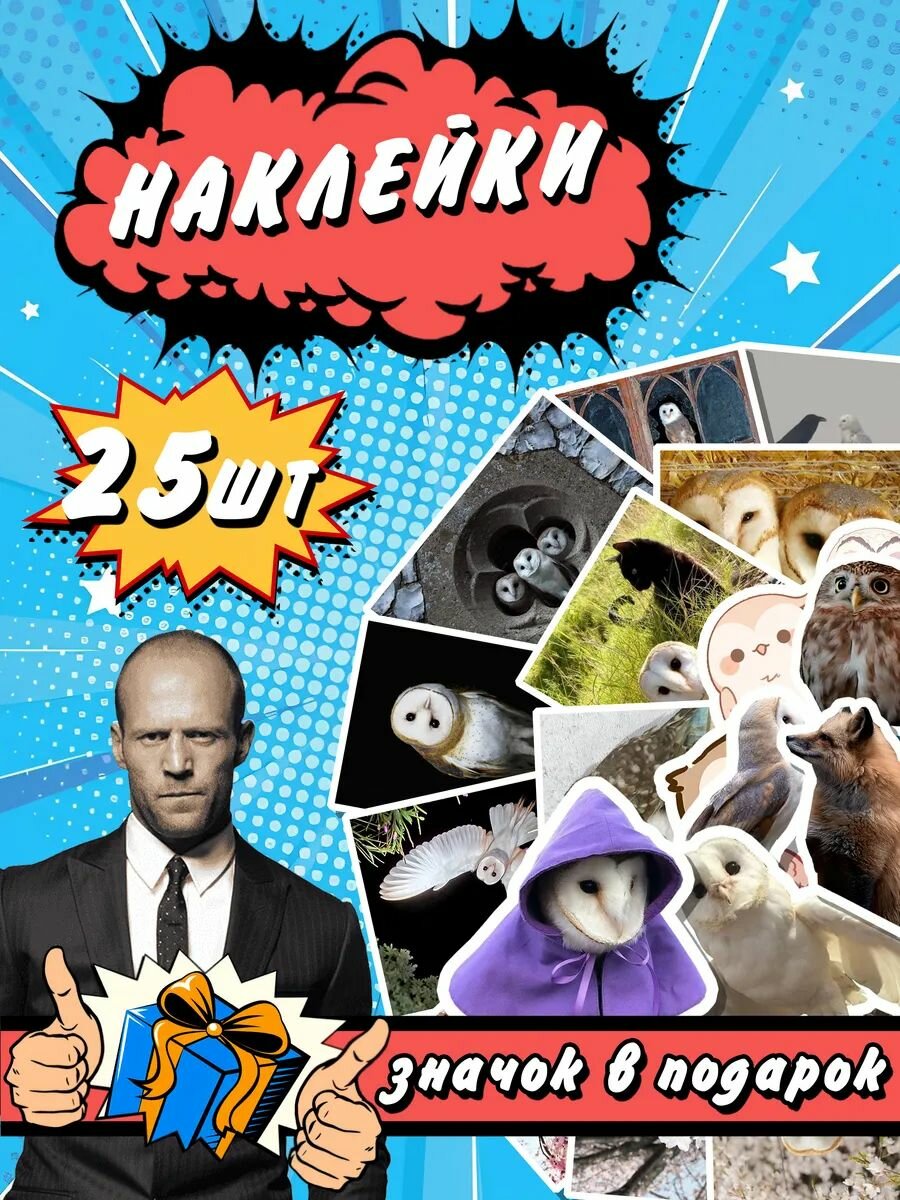 Наклейки Животные