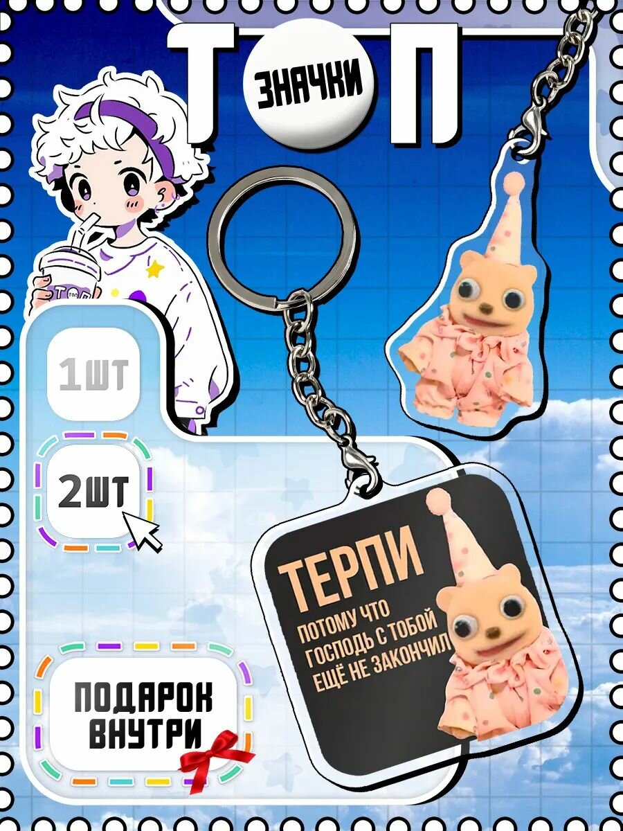 Брелок