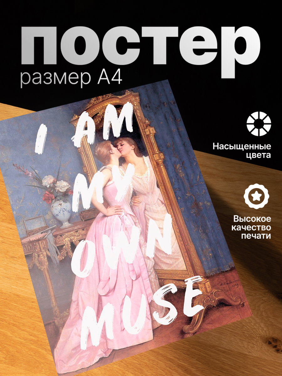 Постер ZEKEKS "Картины", без рамы, 29 x 21 см, цифровая печать