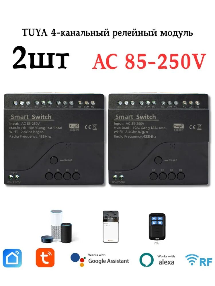 Черный 4-канальный реле TUYA (85-250V) умный дом, управление через приложение и пульт