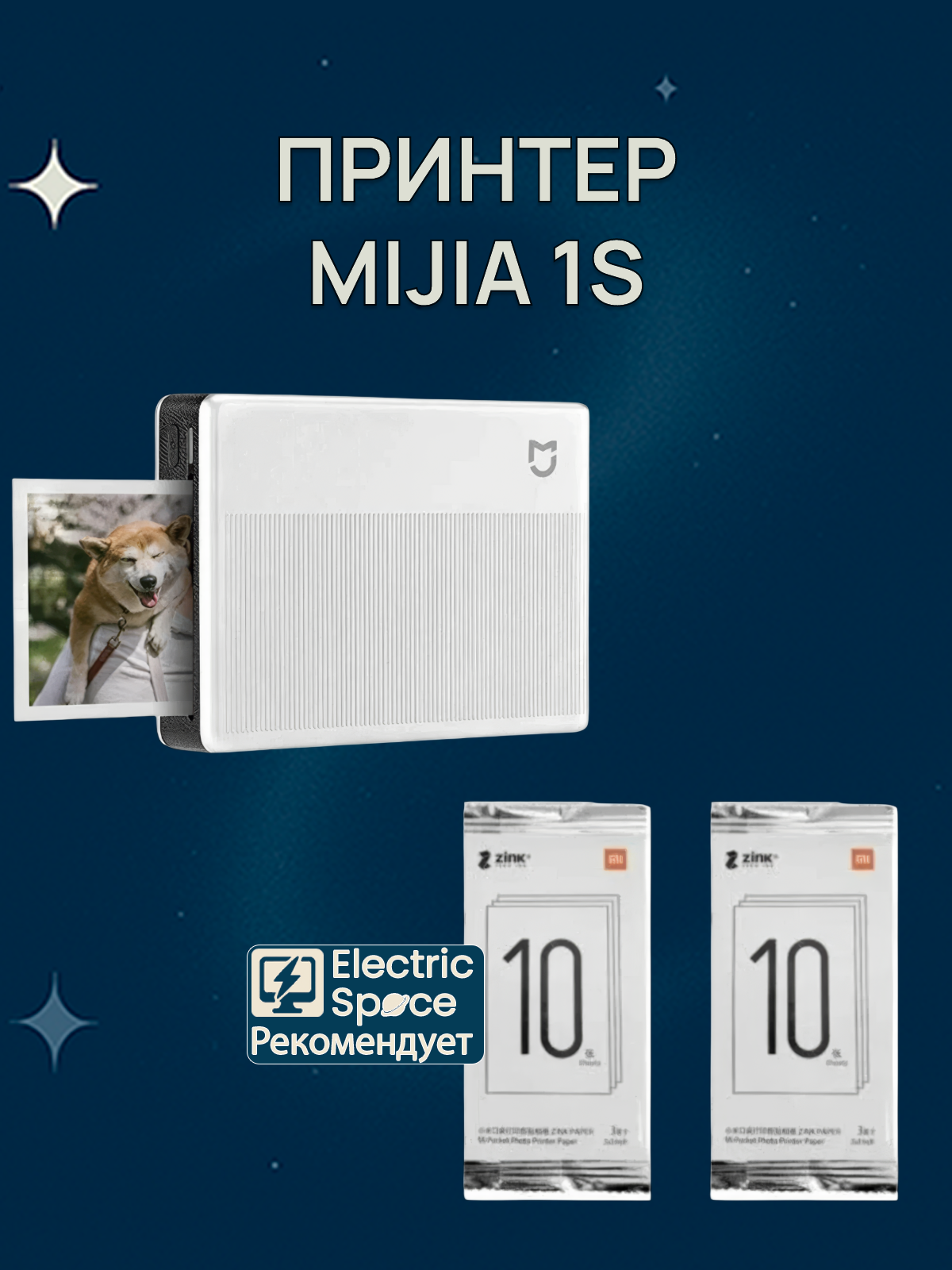 Принтер  Mijia 1S(MJKDDYJ02HT), USB Type-C, 5 листов фотобумаги 3inches, CN, белый, Комбинация 1 (20 слайдов)