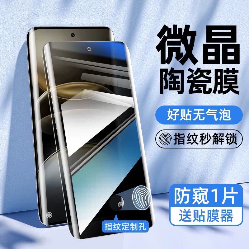 Vivo X100 Ultra Micro Crystal Ceramic Film Anti-Glare 1-Piece Full Glue Fingerprint Quick Release