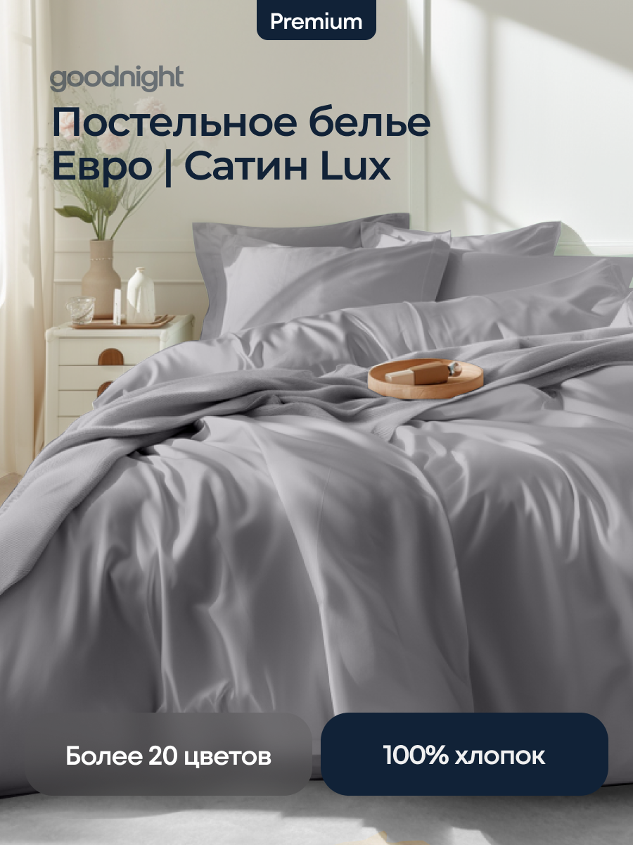 Постельное белье евро cатин 200x220
