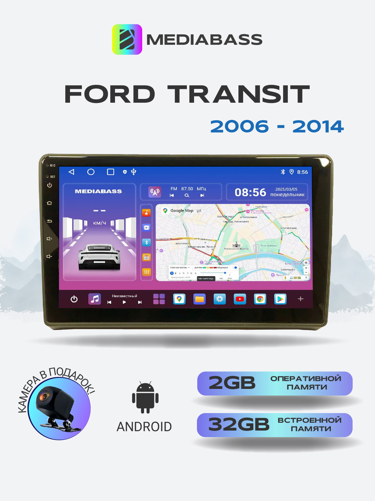 Магнитола для Ford Transit 2006-2014. Андроид магнитола, 2/32ГБ. Форд Транзит