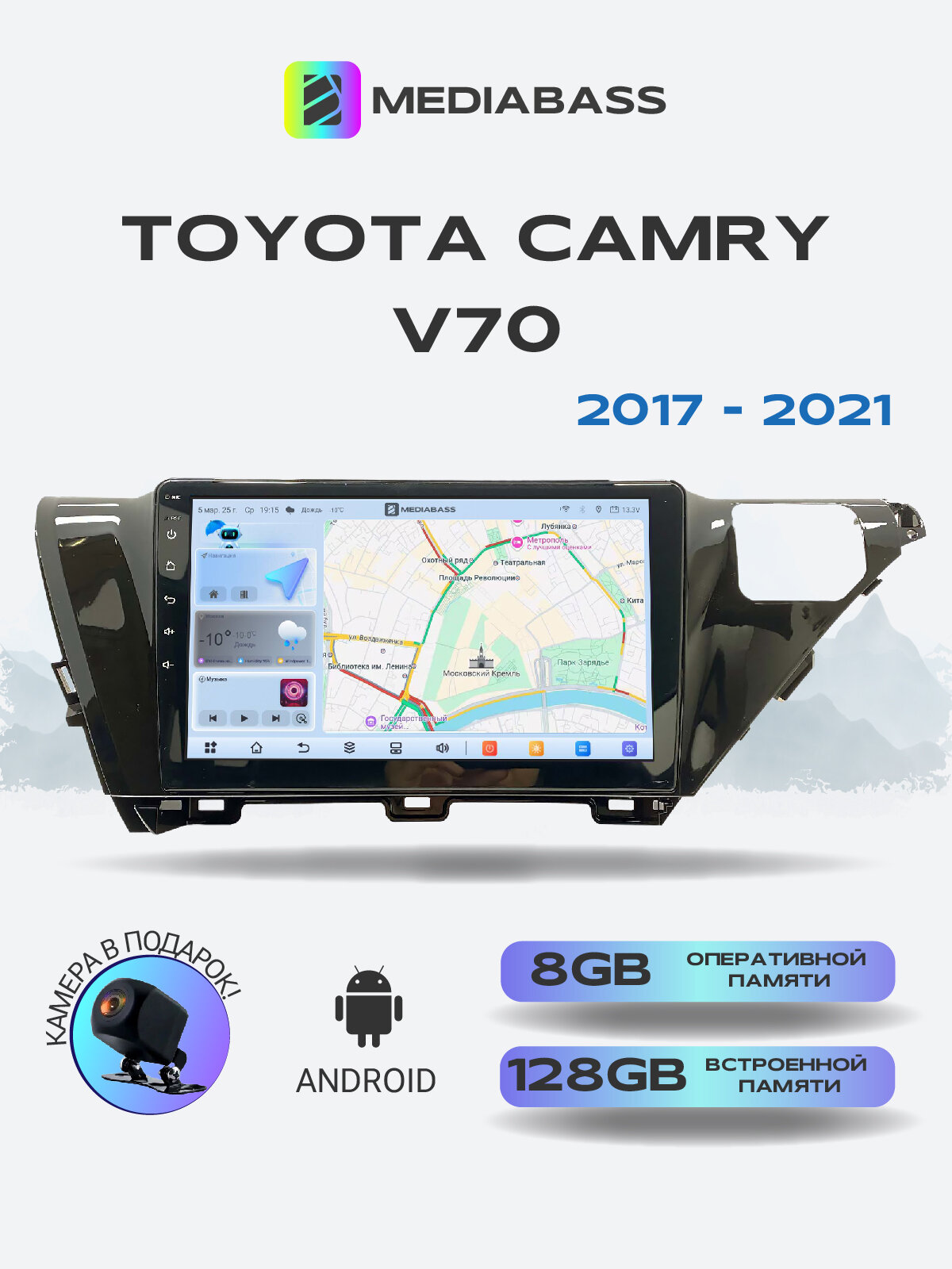 Магнитола для Toyota Camry V70 2017-2021. Андроид магнитола, 8/128ГБ. Тойота Камри В70
