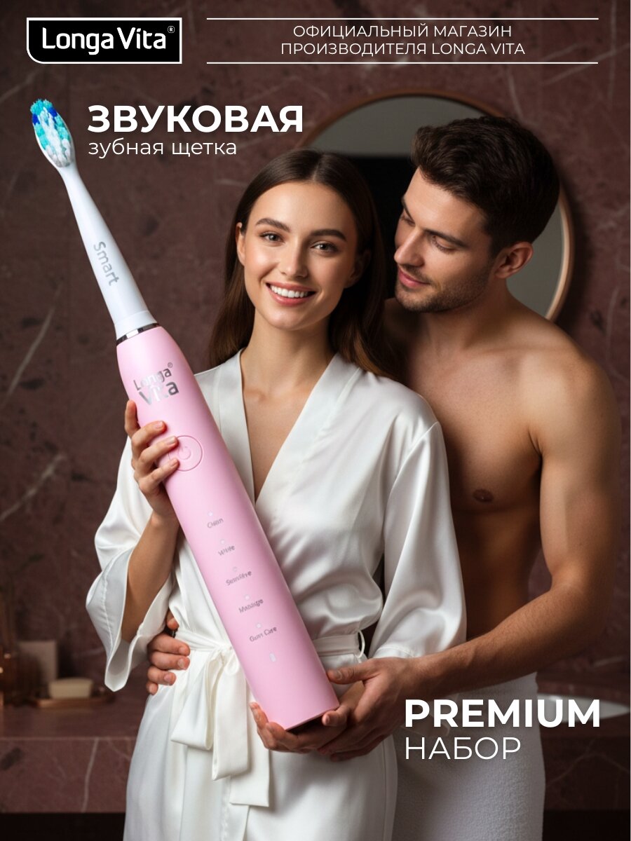 Зубная щётка Longa Vita "Smart B1R", с индикатором, сменные насадки