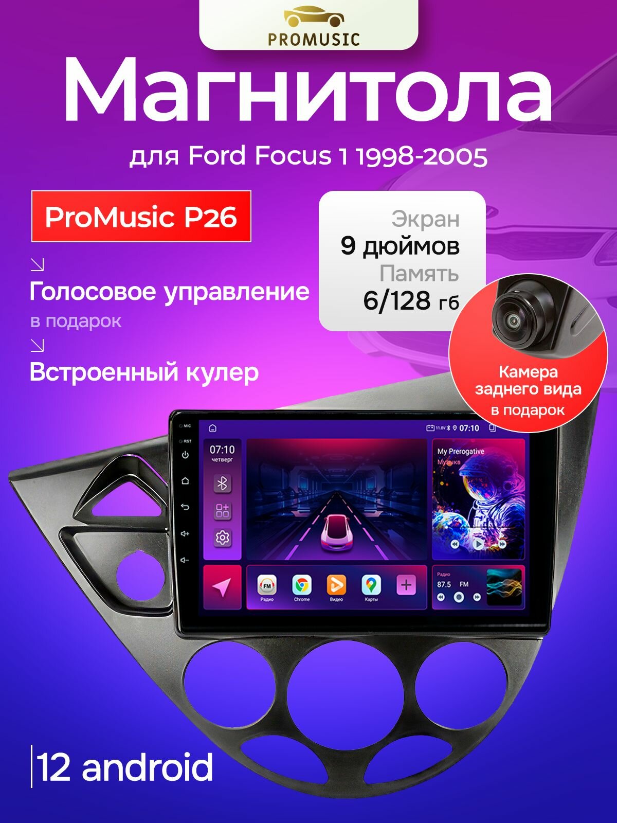 Автомагнитола ProMusic P26 PRO 6+128GB (9 дюймов) для Ford Focus 1 1998-2005