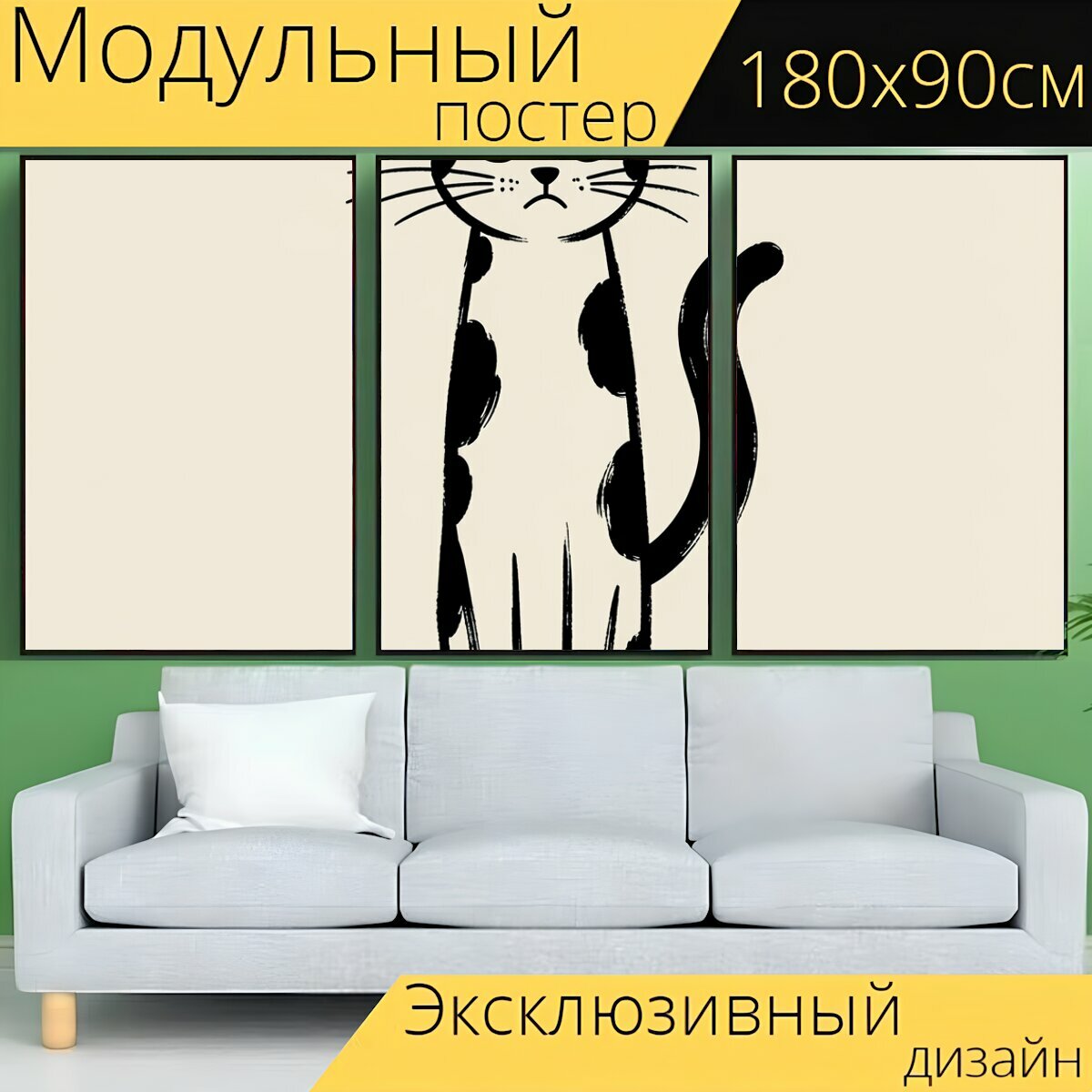 Модульный постер "Серьёзный кот в черно-белом стиле. Минималистичная иллюстрация с недовольным домашним питомцем, выполненная чёрными." 180 x 90 см. для интерьера на стену в тубусе