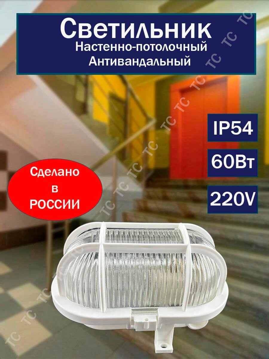 Светильник настенно-потолочный с решеткой, герметичный, уличный, Е27