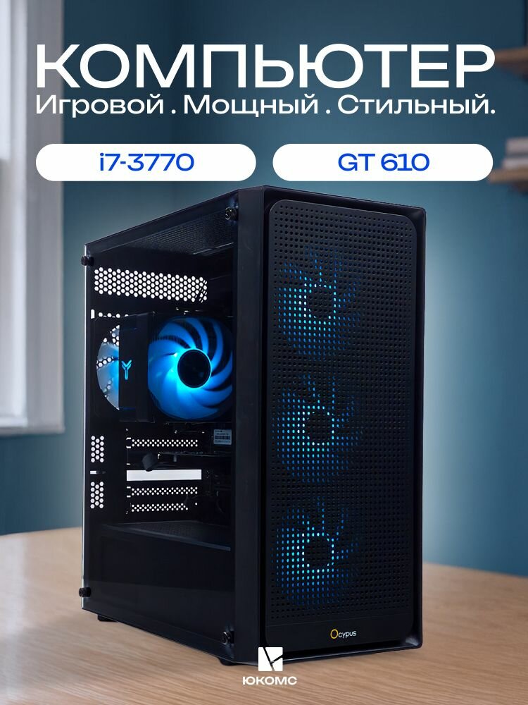 Standart ATX Air чёрный, H61, i7-3770 AIR4-ARGB, 256 NVME, 16 ГБ DDR3, GT 610 (2 Гб), 350W