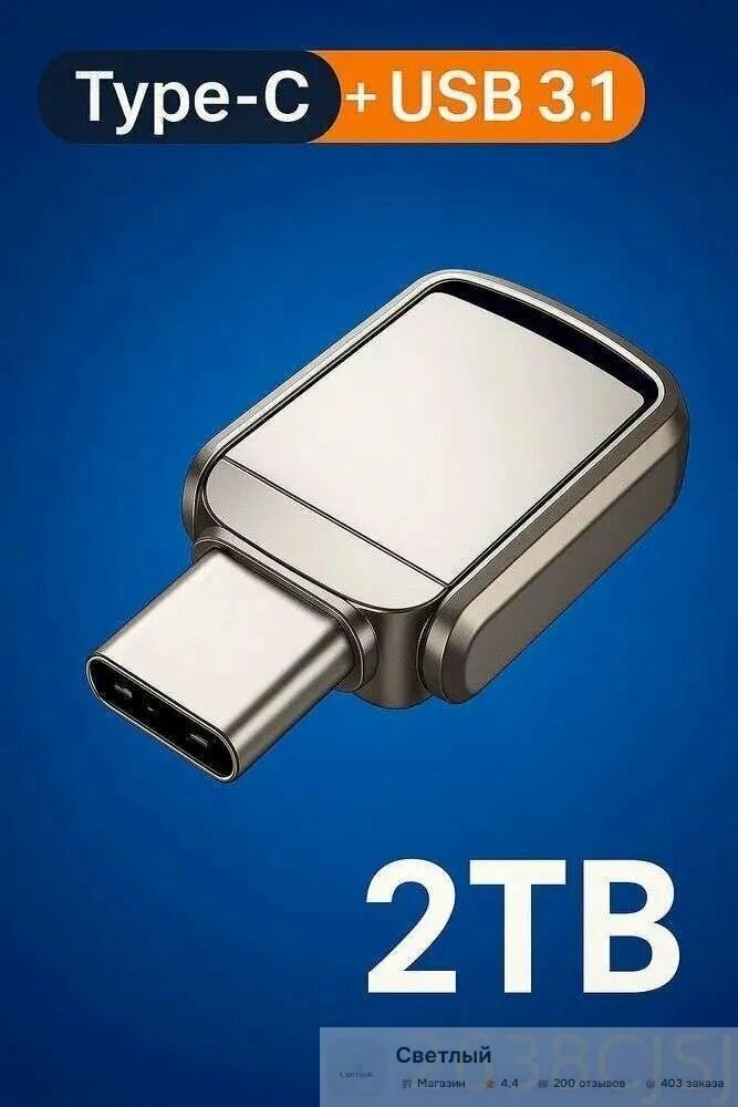 USB 2 в 1, USB 3.1 + Type-C флеш-накопитель 2 ТВ, серебристый