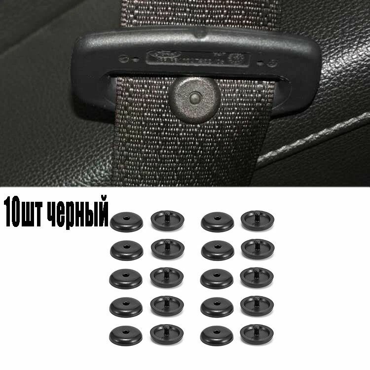 Набор 10 стопорных фиксаторов кнопки ремня безопасности — клипсы для регулировки пряжки, черный/серый/желтый, в авто