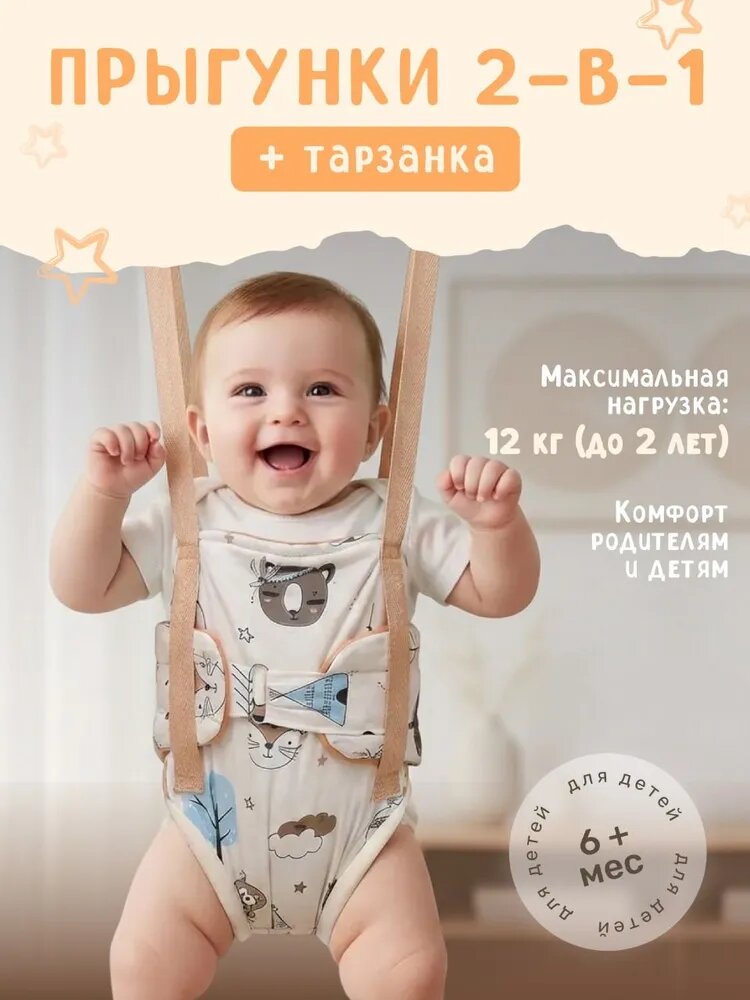 Прыгунки для малышей с 6 месяцев 2в1