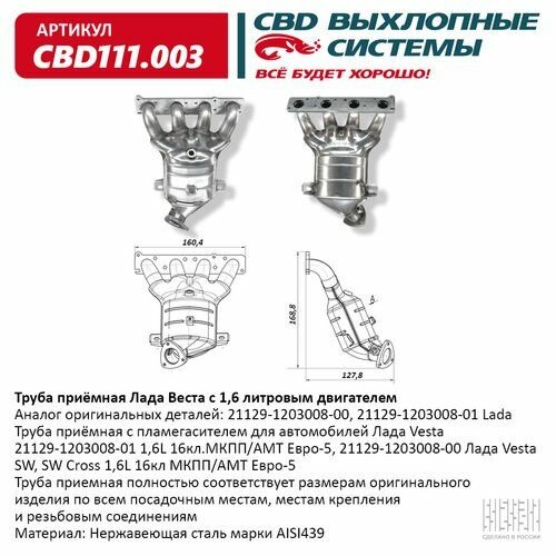 Коллектор выпускной CBD CBD111003