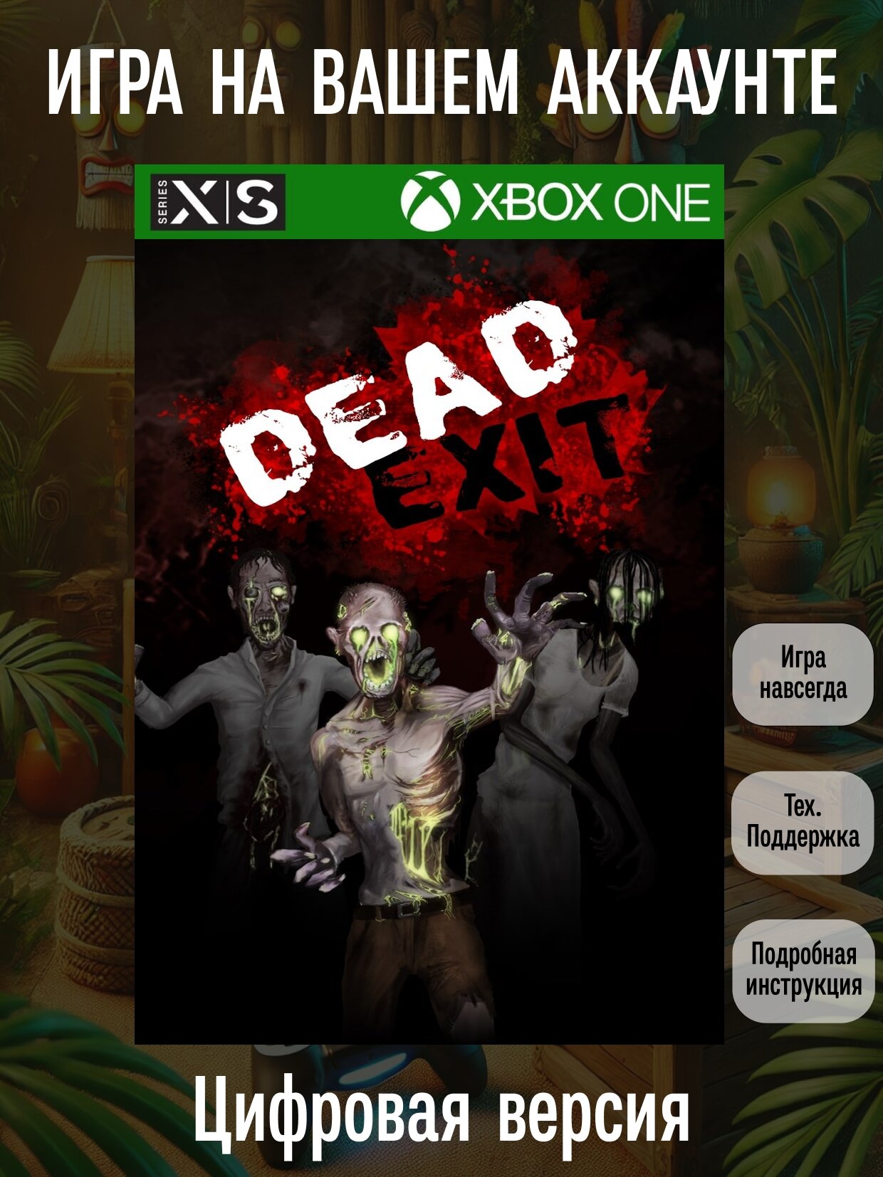 Dead Exit | Xbox One/Series X|S | Экшен и приключения | Цифровая версия
