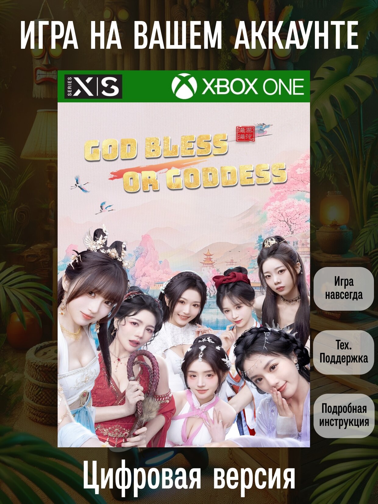 God bless, or Goddess | Xbox One/Series X|S | Экшен и приключения | Цифровая версия