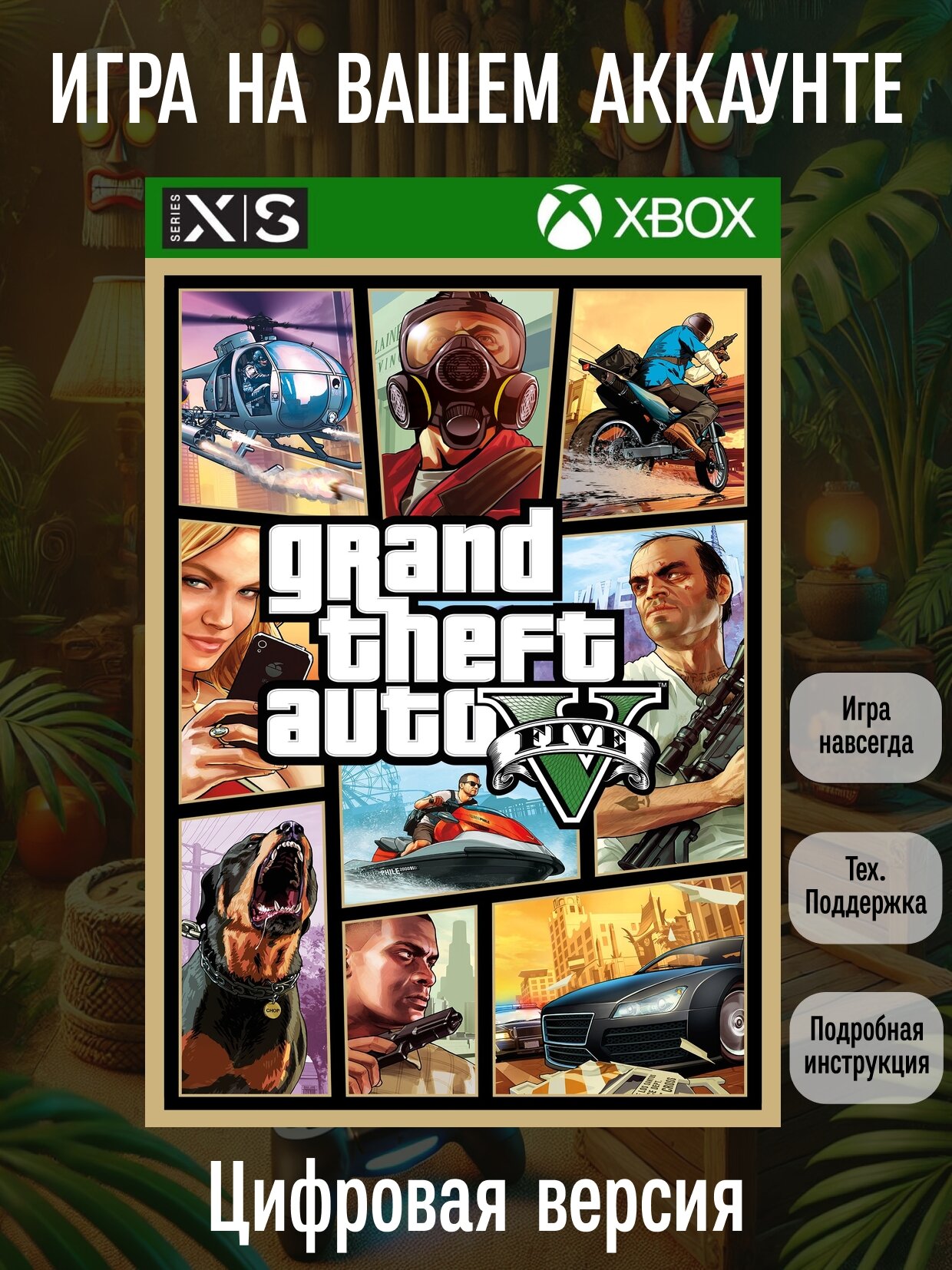 Grand Theft Auto V | Xbox Series X|S | Цифровая версия